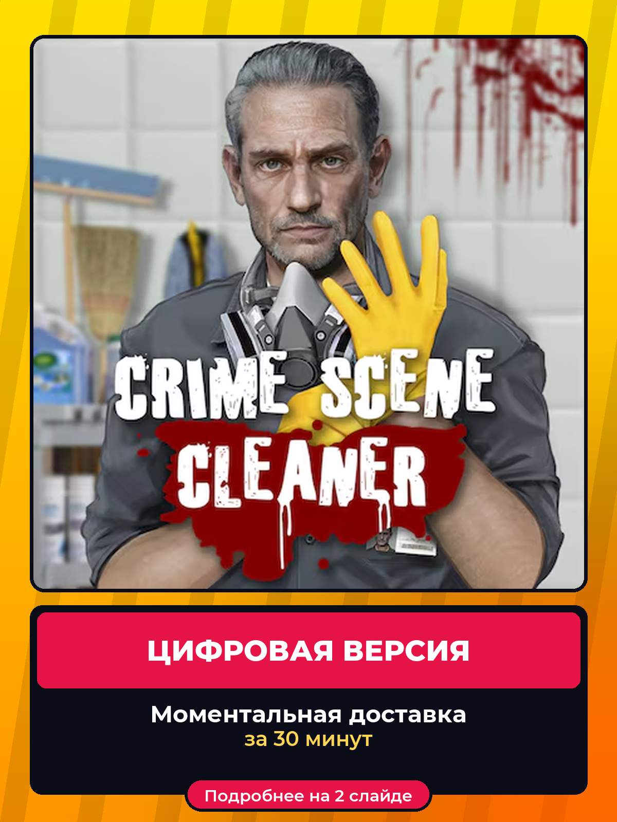 Crime Scene Cleaner на PS5, цифровая версия, навсегда, гарантия