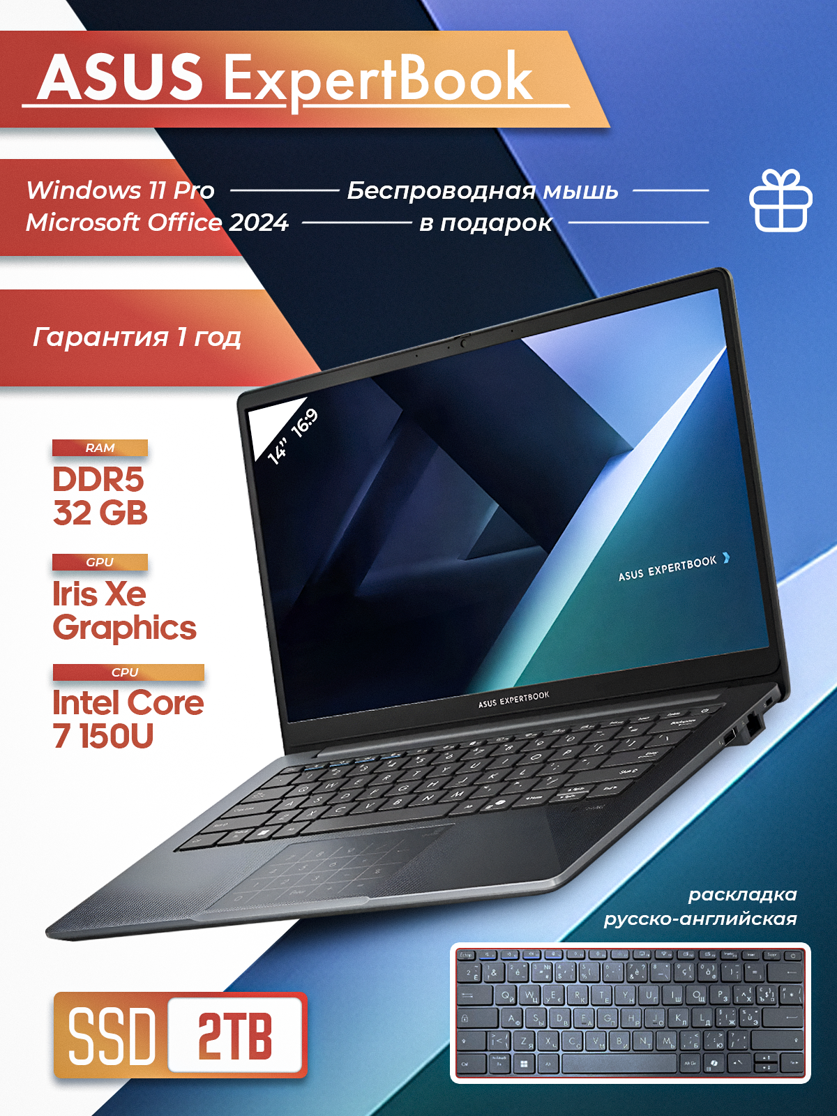 ASUS ExpertBook B1 (B1403) Core 7-150u/IrisXe/32GB/2TB/Win11Pro + MSOffice24