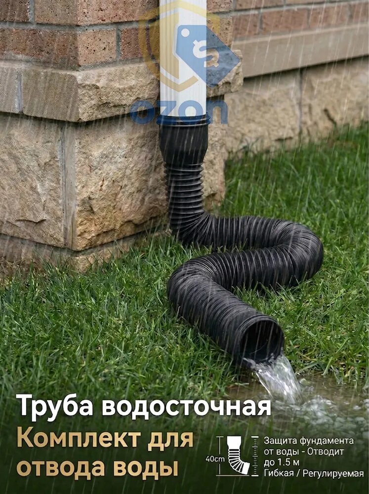1 шт. Дренажная труба удлинительная с круговым соединителем для водосточных систем