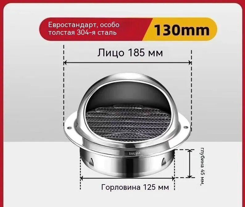 Вентиляционное отверстие, 130 мм, 1 штука