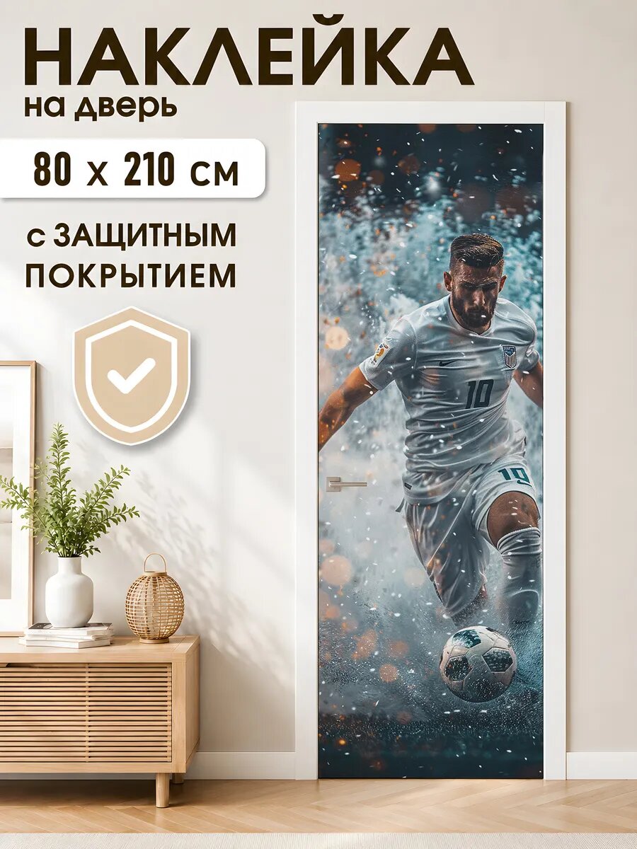 Наклейка на дверь Футболист в действии Арт: d_34_06462