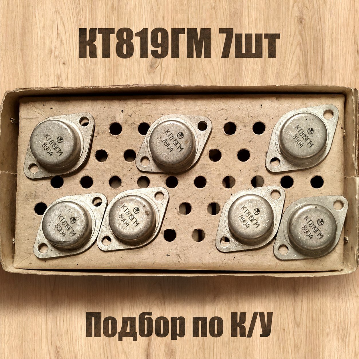 КТ819ГМ транзисторы близкие по К/У 7шт