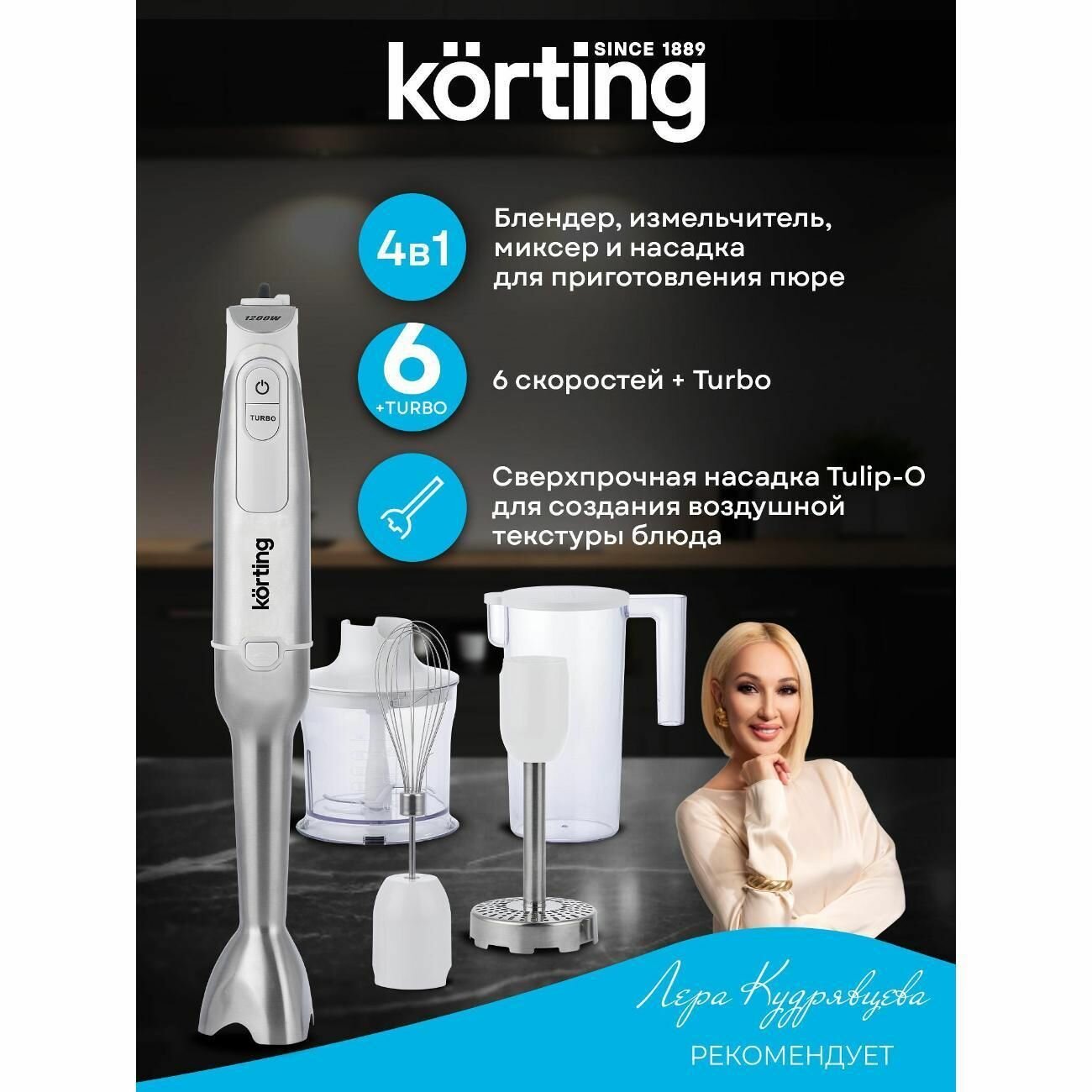 Блендер погружной Korting khb 0315 w tulip