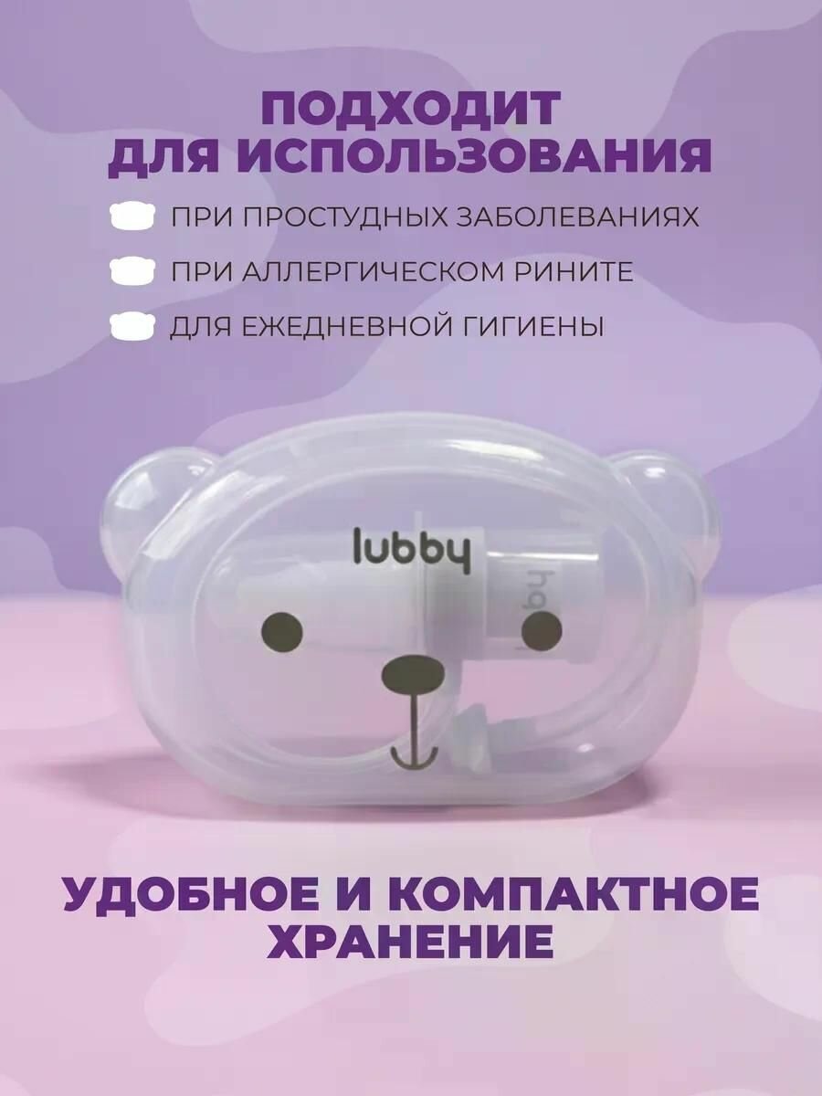 Аспиратор LUBBY 34029