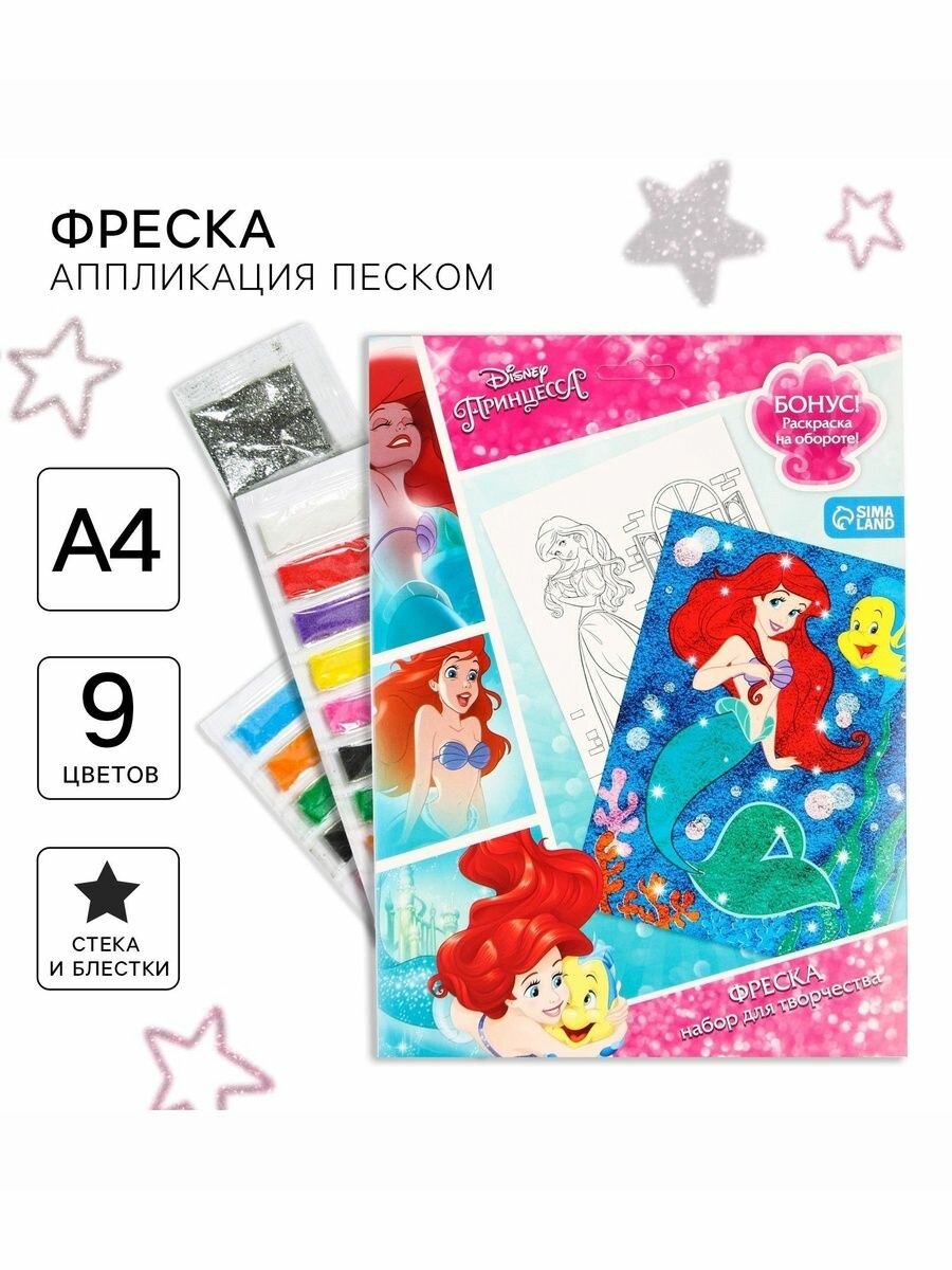 Набор для творчества для девочек "Принцессы", Disney, 9 цветов в комплекте, рисование песком для детей, 3+ творческий набор принцессы песочная живопись для детей
