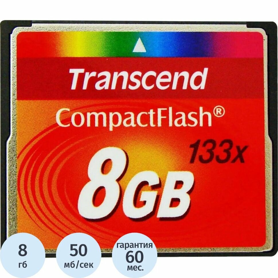 Карта памяти Compact flash CF Transcend 8GB 133X Ultra Speed, TS8GCF133, 2267250