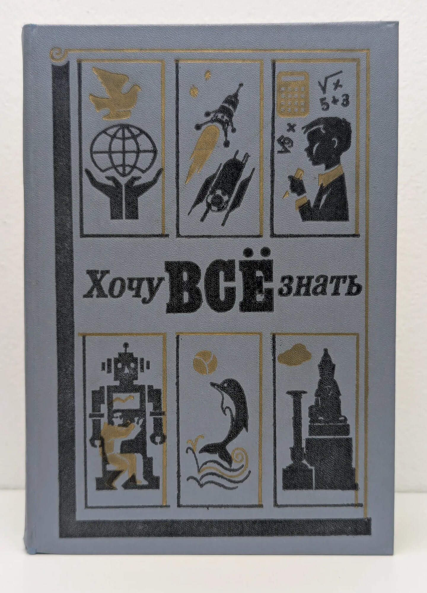 Хочу все знать. 1986 Сборник 1986