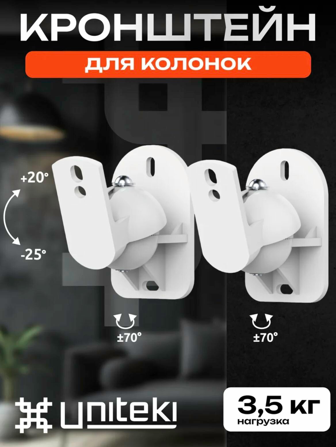 21022 Крепление для акустических колонок UNITEKI SMP1604W белый потолочное, настенное, поворотно наклонное на стену, кронштейн для колонок и акустики