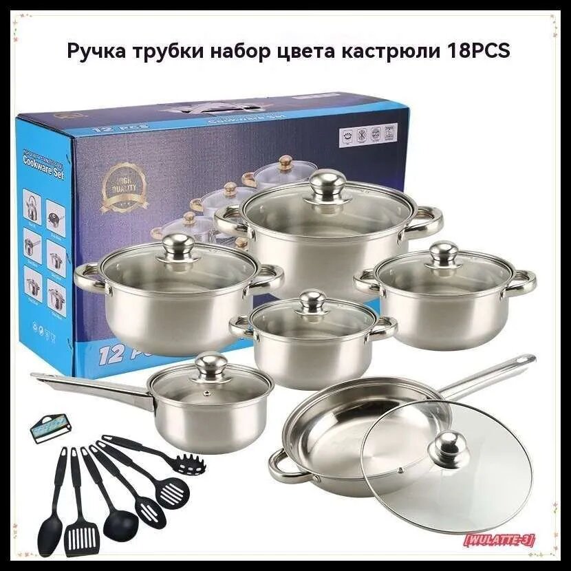 Набор посуды из нержавеющей стали "Кастрюля" 12 шт. для газовых, индукционных, электрических плит