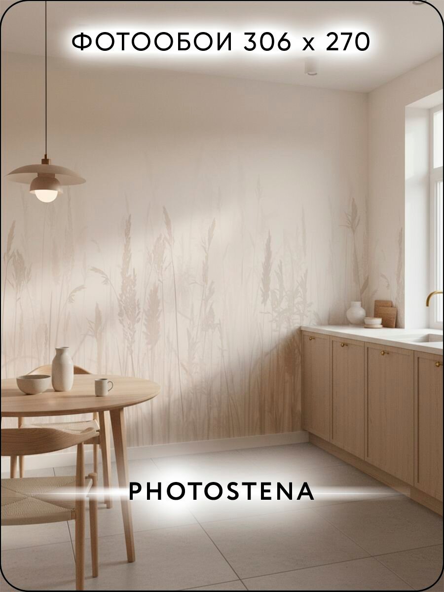 Фотообои на стену флизелиновые встык PHOTOSTENA Бежевые колосья 3,06 x 2,7 м 8,26 м2