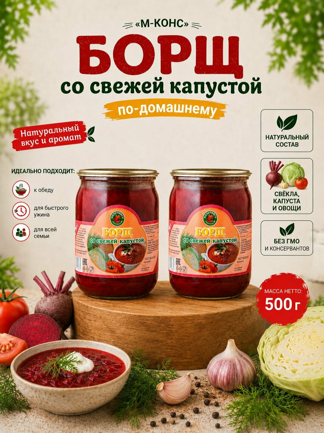 Борщ со свежей капустой ГОСТ, 2 шт. по 500 г
