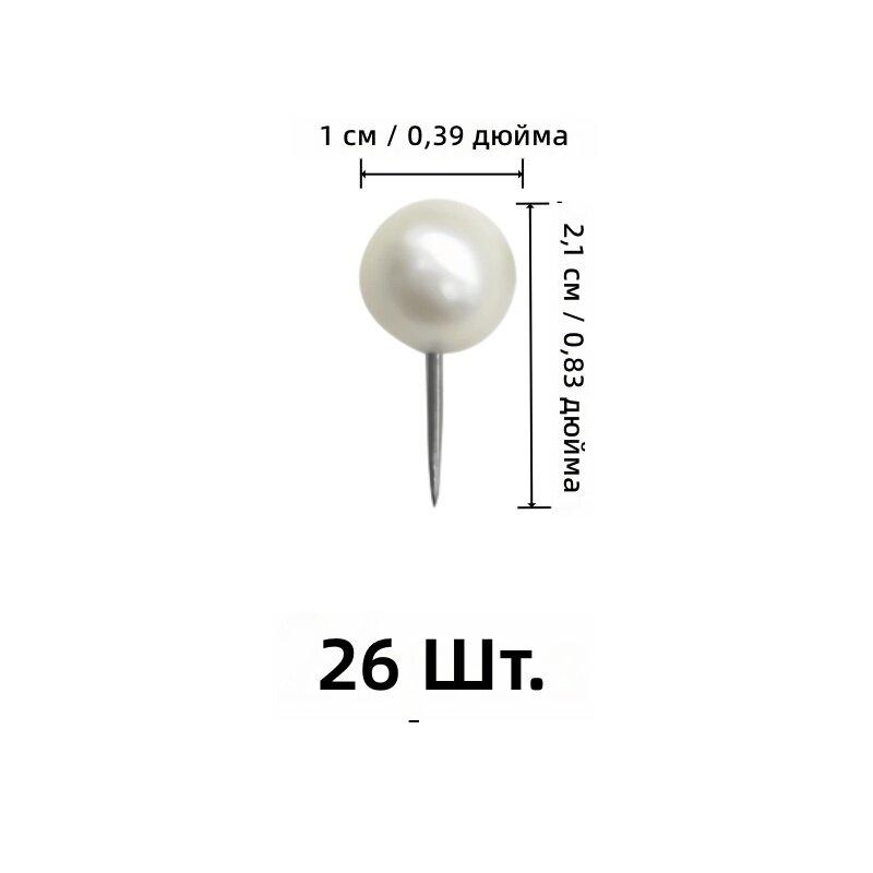 Декоративные кнопки с жемчужной головкой, 26 шт, круглые кнопки для пробковой доски, доски объявлений, фотостены и DIY