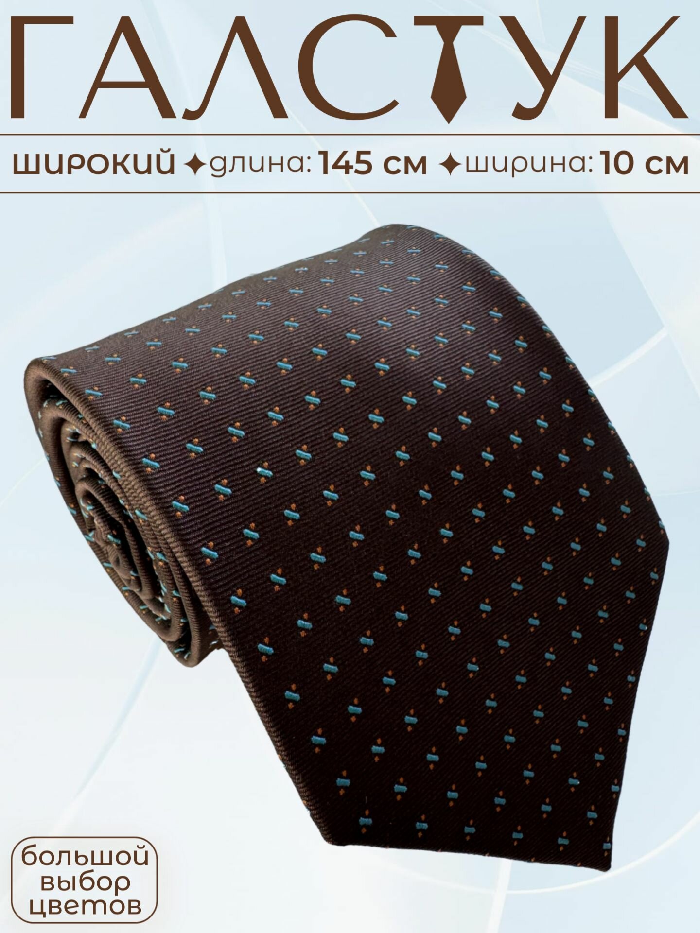 Галстук