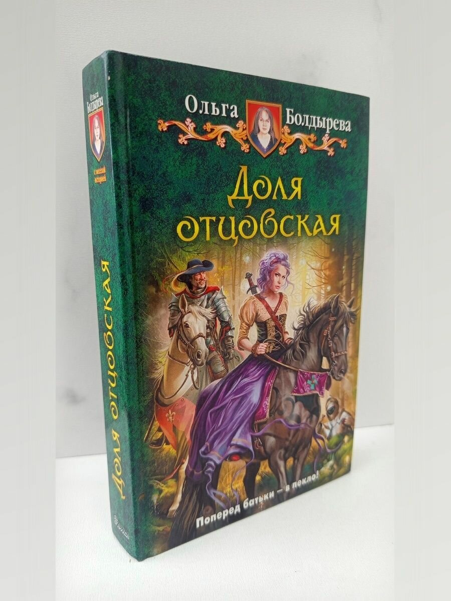 Доля отцовская