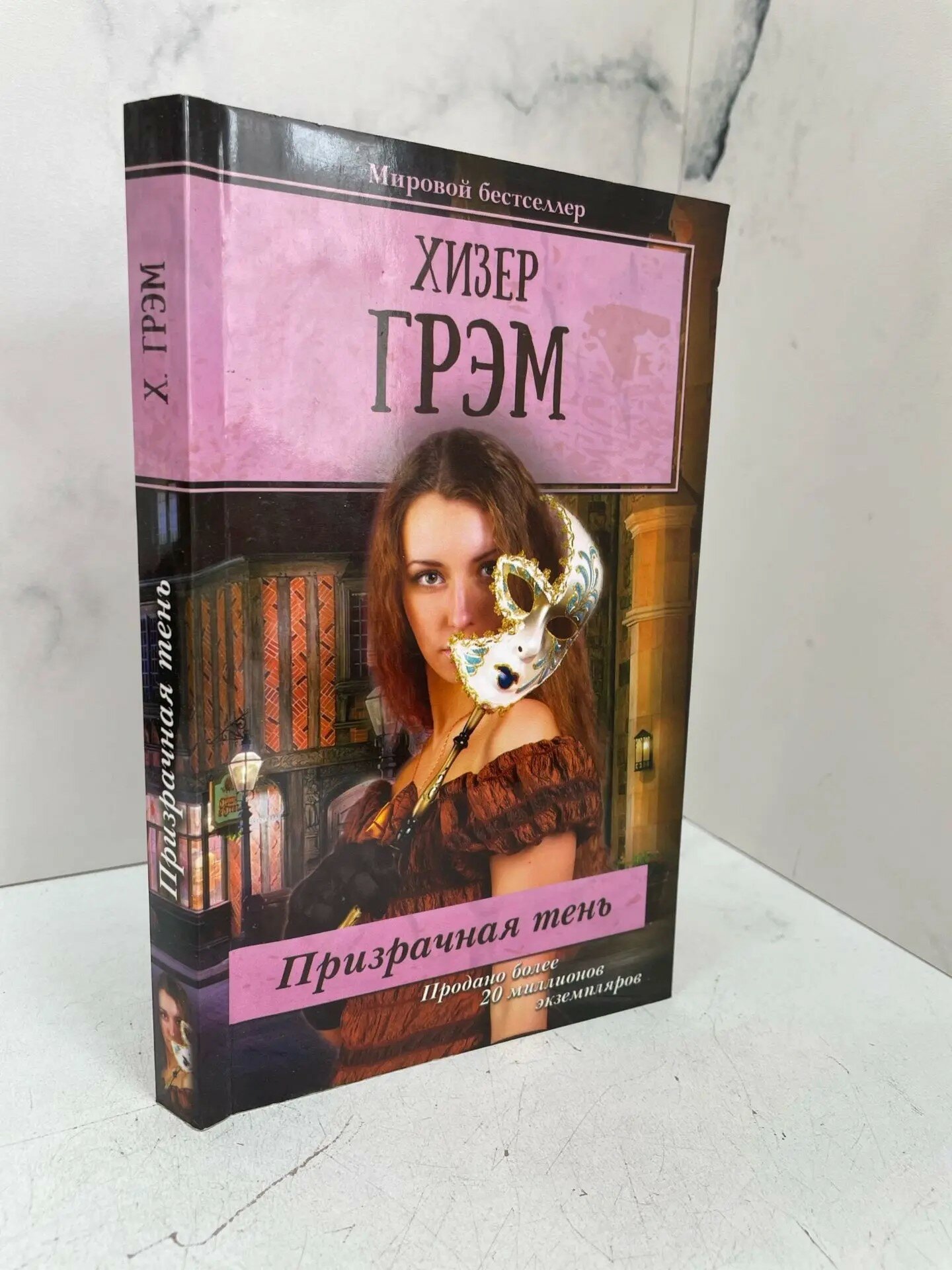 Призрачная тень