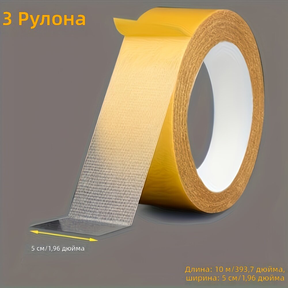 Двусторонняя клейкая лента на тканевой основе, 3 рулона, 1.97 x 393.7 дюйма, без остатков клея, для крепления ковров, стен, полов и пластиковых поверхностей, для внутреннего и наружного применения