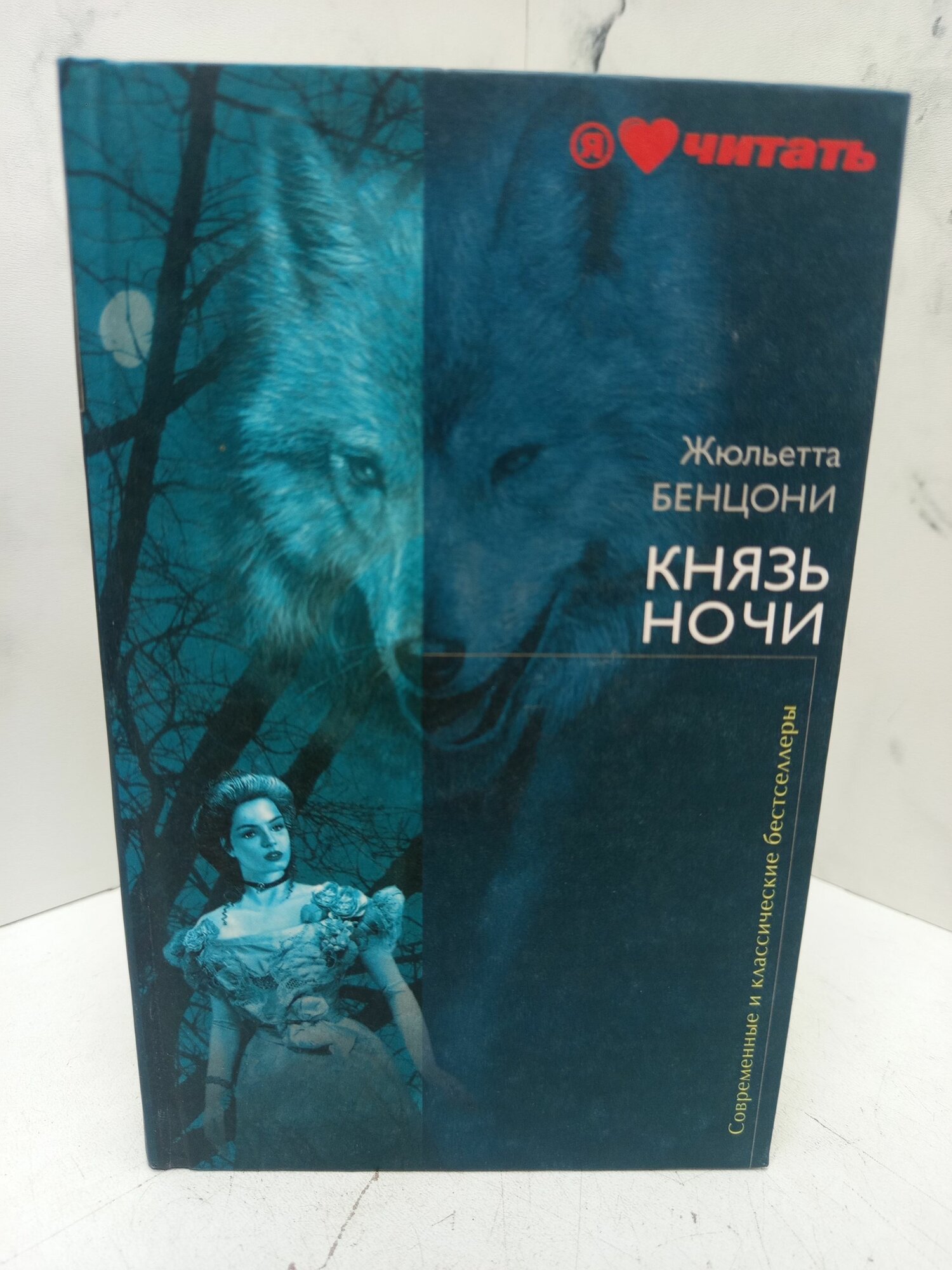 Князь ночи — фото 1