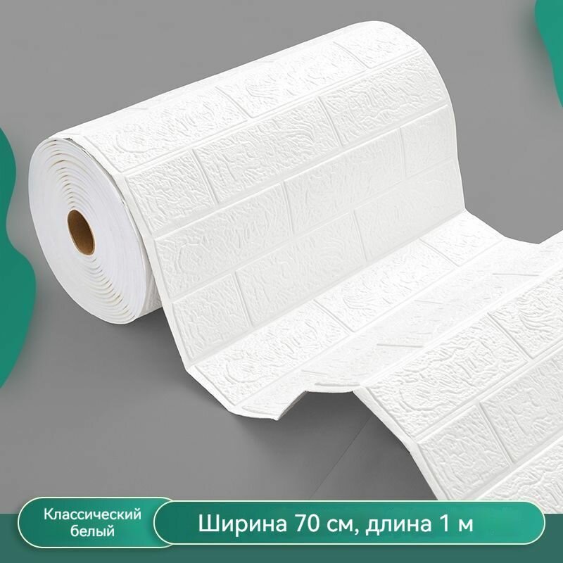 70cmx1m Панели стеновые самоклеющиеся . интерьерные 3д плитки для кухни и ванной декоративные влагостойкие