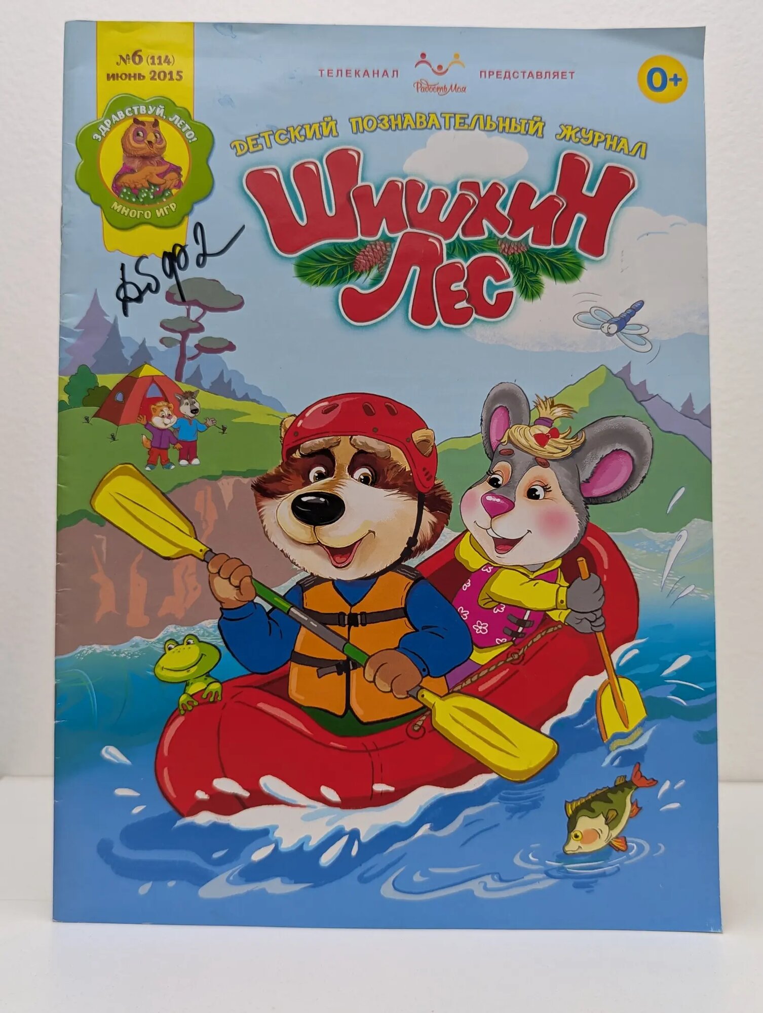 Шишкин Лес. Выпуск № 6/2015 2015
