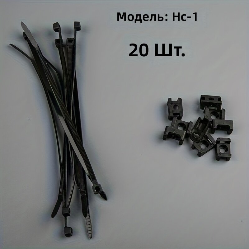 20 шт. Черные седловые монтажные кронштейны HC-1 и кабельные стяжки 5x150 мм