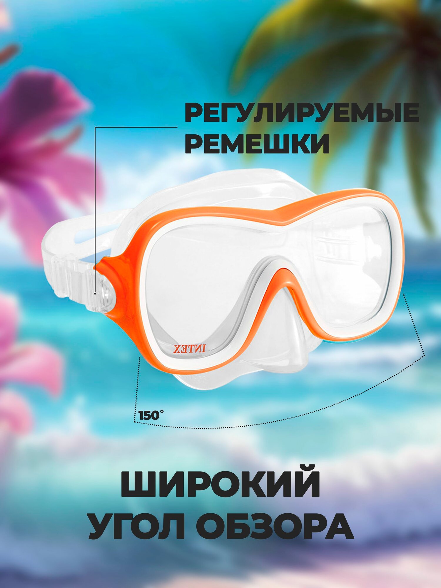 Набор маска и нарукавники — фото 1