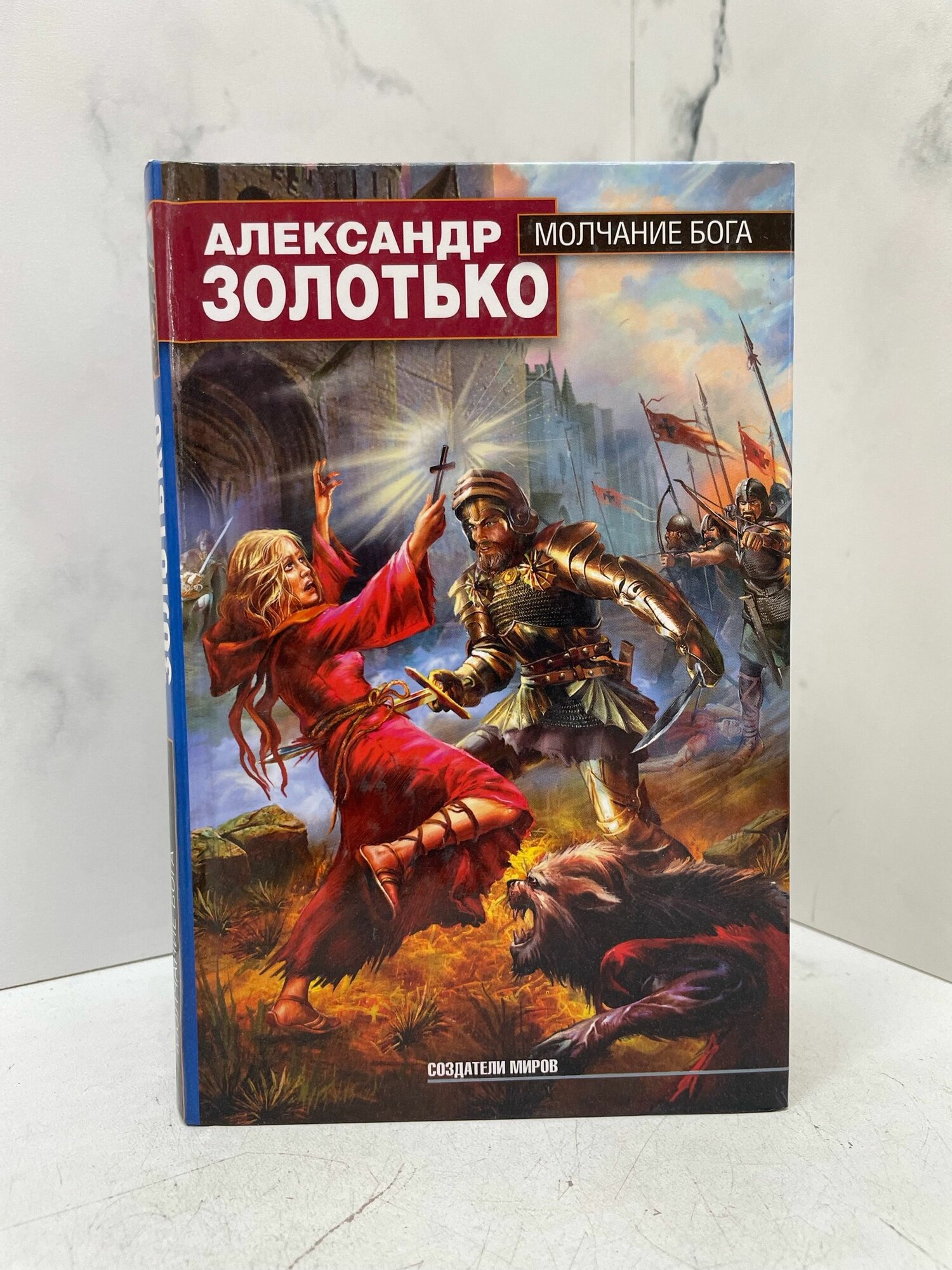 Молчание бога — фото 1