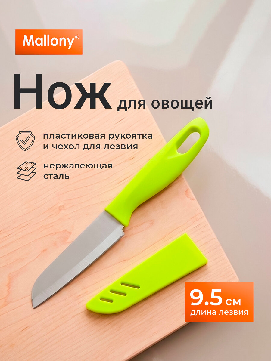 Нож кухонный для овощей с ножнами Mallony Busta, длина лезвия: 9.5 см