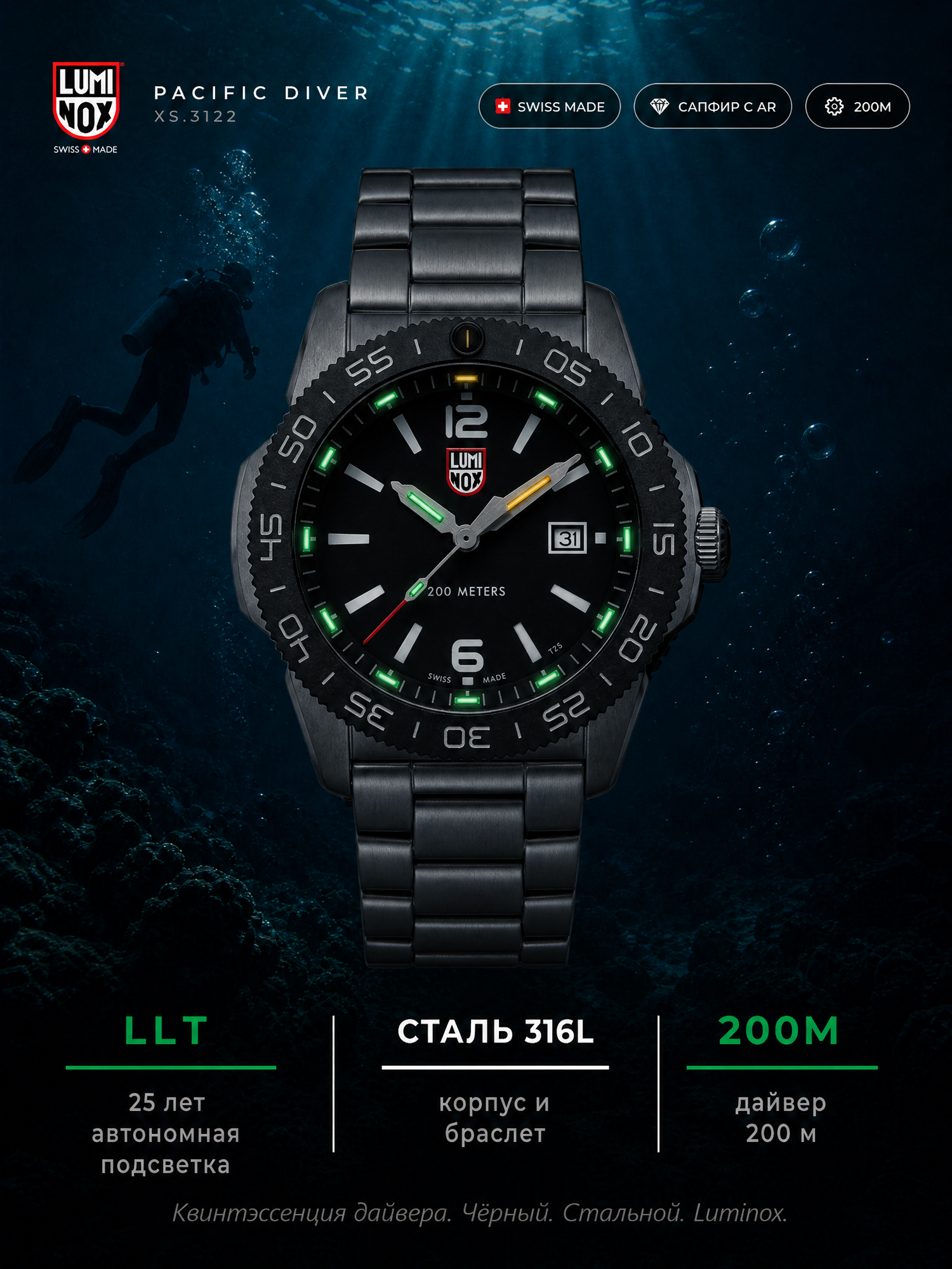 Наручные часы Luminox Pacific Diver XS.3122 — швейцарский кварц, корпус сталь 316L + безель CARBONOX™, сапфир AR, WR200