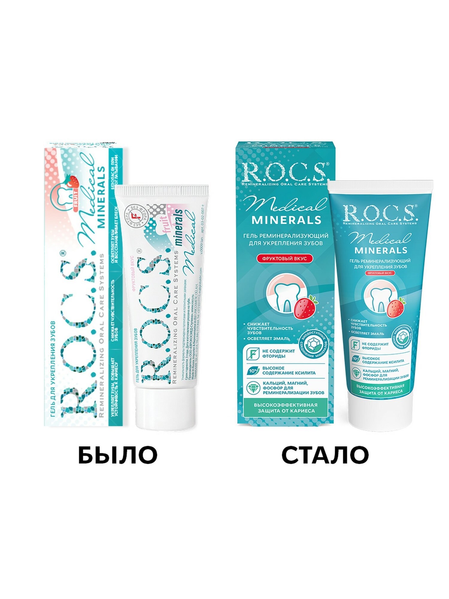 ROCS MEDICAL MINERALS гель реминерализирующий 45,0