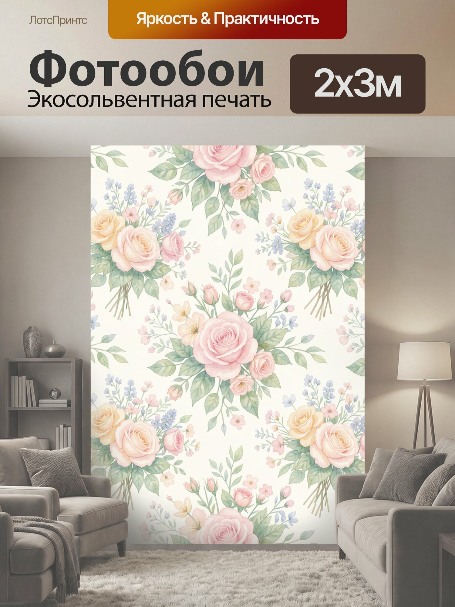 Фотообои "Розы и лавандовые веточки. Нежный цветочный паттерн: розовые и кремовые розы, голубая лаванда и мелкие полевые цветы на светлом." 200x300 см. экосольвентная печать