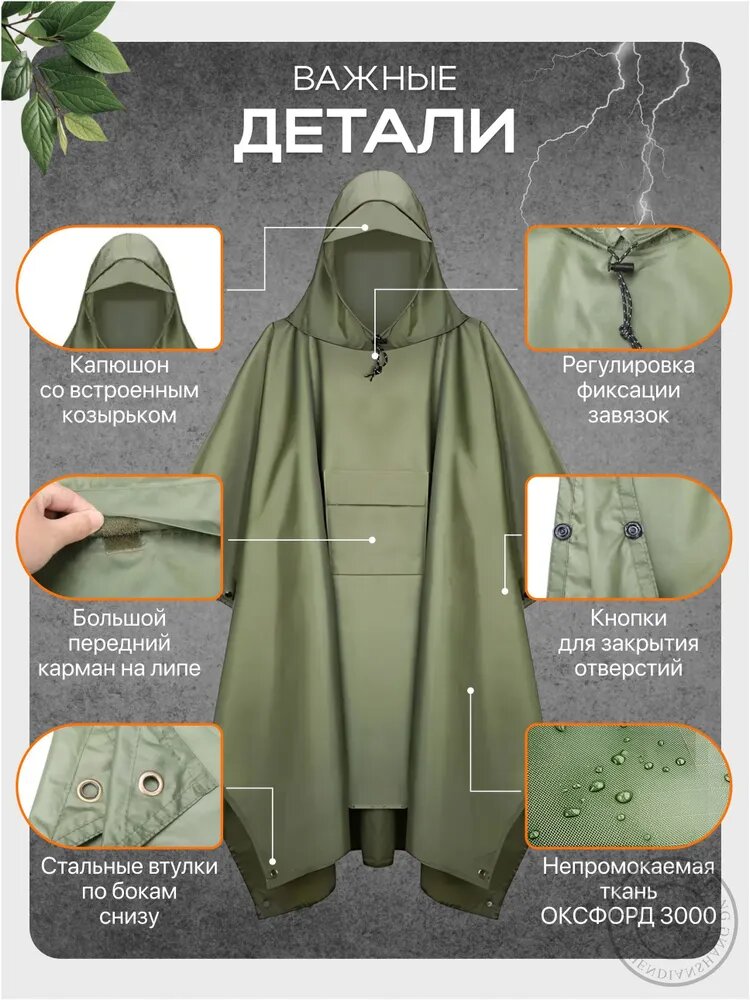 Дождевик Охота — фото 1
