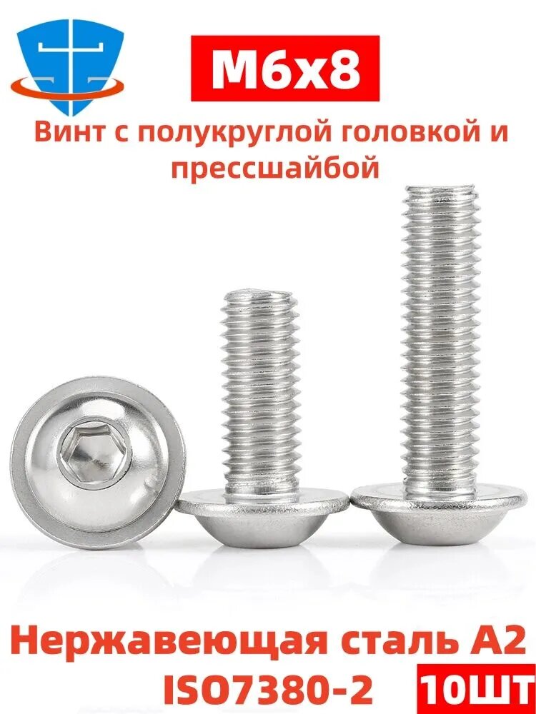 Винт M6 x 6 x 8 мм, головка: Полукруглая, 10 шт.