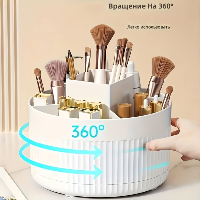 Поворотный настольный органайзер на 360° с отделениями для канцелярии и косметики, белый, 1 шт.