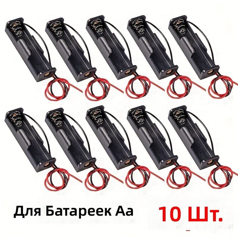 10 шт. Контейнер для хранения AA-батарей на 1 элемент 3.6V-4.2V с выводами, один слот