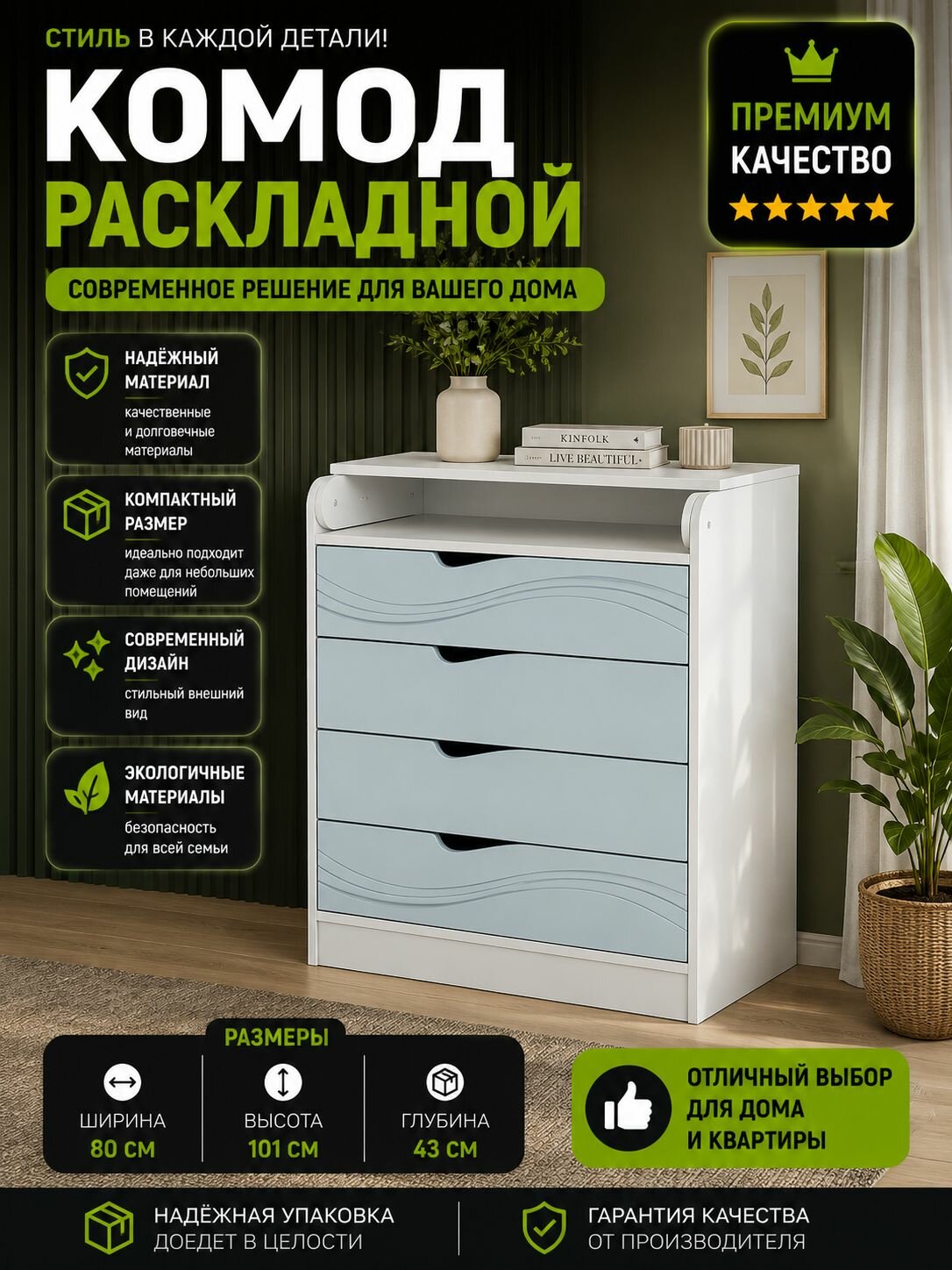 Комод раскладной Бриз МДФ Антарктида и Белый волна, ширина 80 см, с ящиками, в спальню, в гостиную