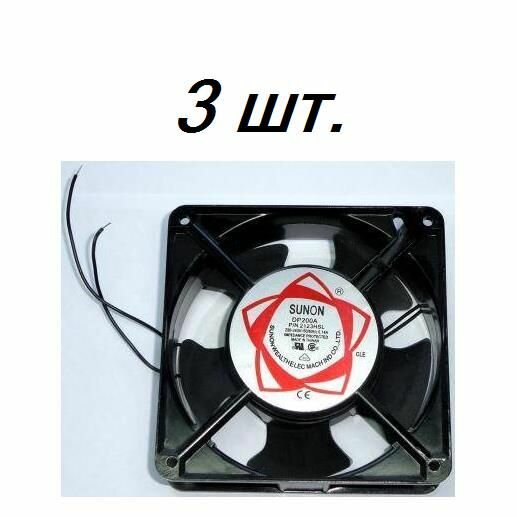 3шт Вентилятор 120х120х38 220в AC металл DP200A P/N2123HSL 2300 об-мин