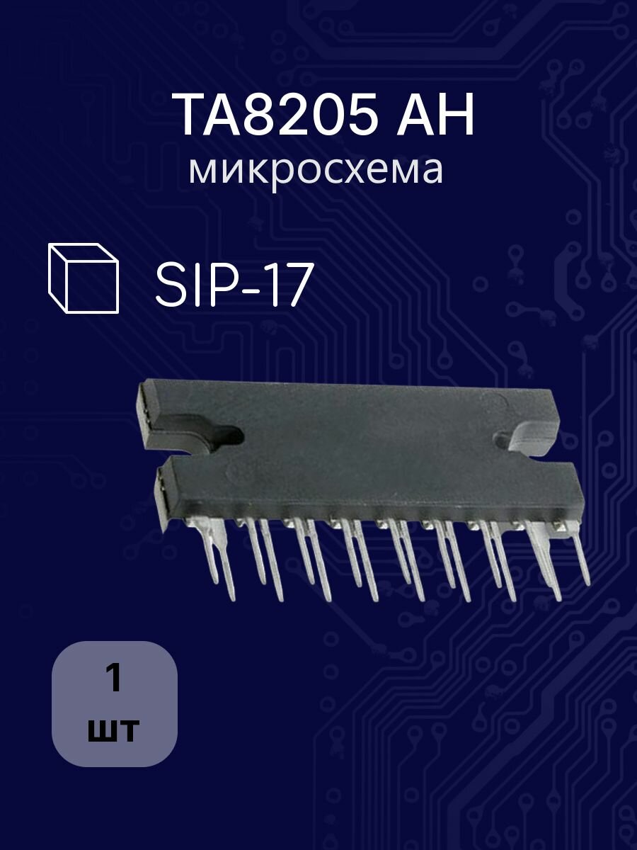 TA8205 AH ( 2x18W ) sip-17 микросхема