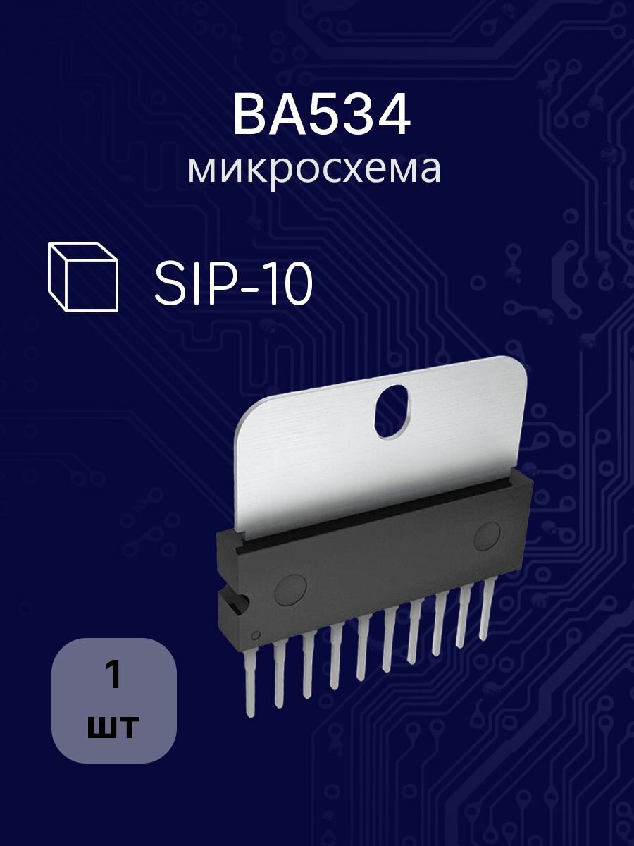 BA534 sip-10-с-радиатором микросхема