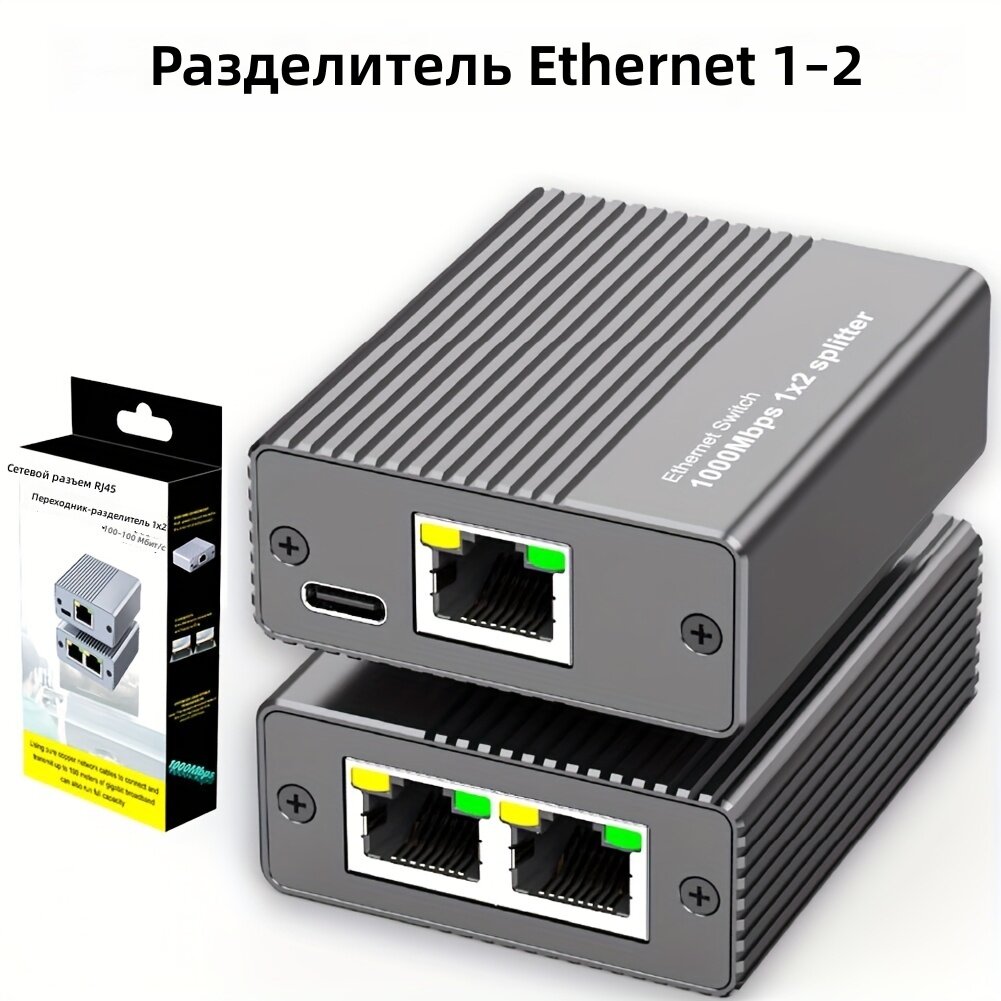 Разветвитель RJ45 1-to-2, 1000 Мбит/с, гигабитный LAN-адаптер, удлинитель, хаб для роутера, модема, свитча, ПК, ноутбука, Smart TV, TV-приставки, игровой консоли, офиса и дома