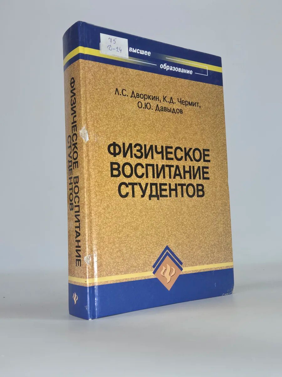 Физическое воспитание студентов