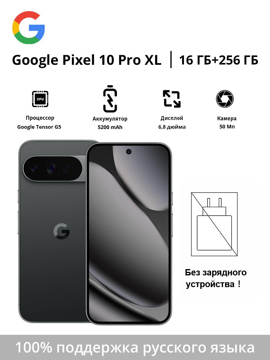 Google Смартфон Google Pixel 10 Pro XL | Экран 6,8" LTPO OLED | Батарея 5200 мА·ч | Камера 50 МП | Google Tensor G5