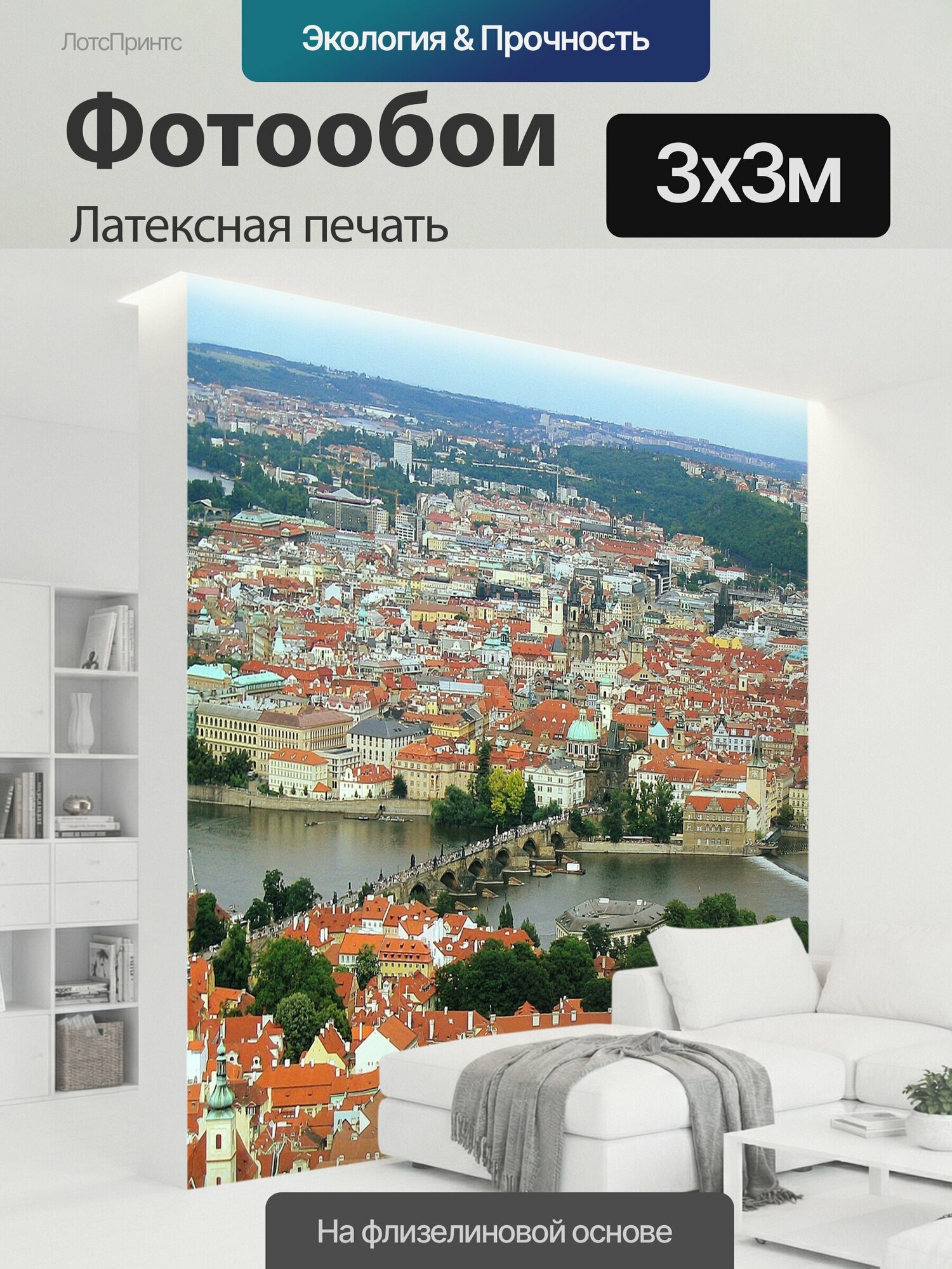 Фотообои моющиеся ударопрочные "Прага, карлов мост, мировоззрение" 300x300 см. латексная печать