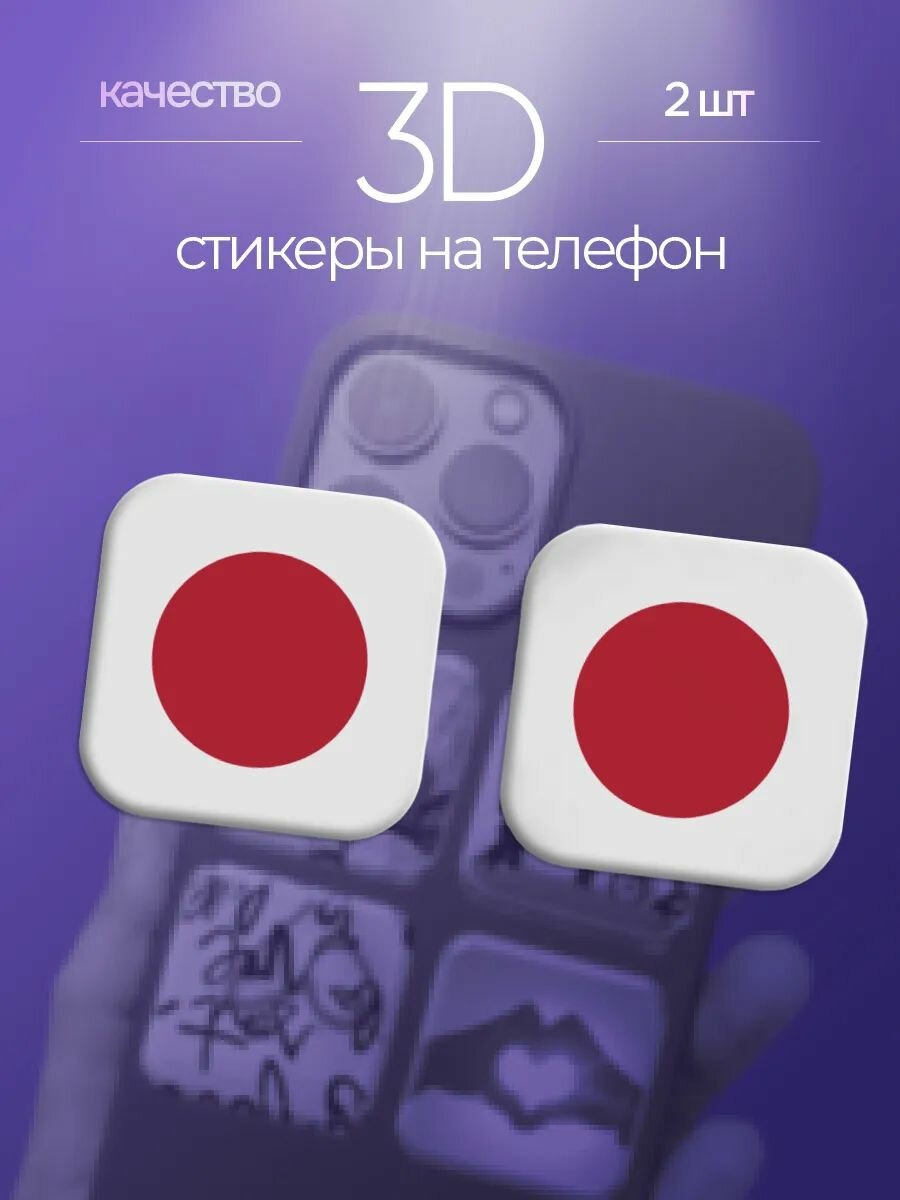 3D стикеры, парные наклейки на телефон Япония