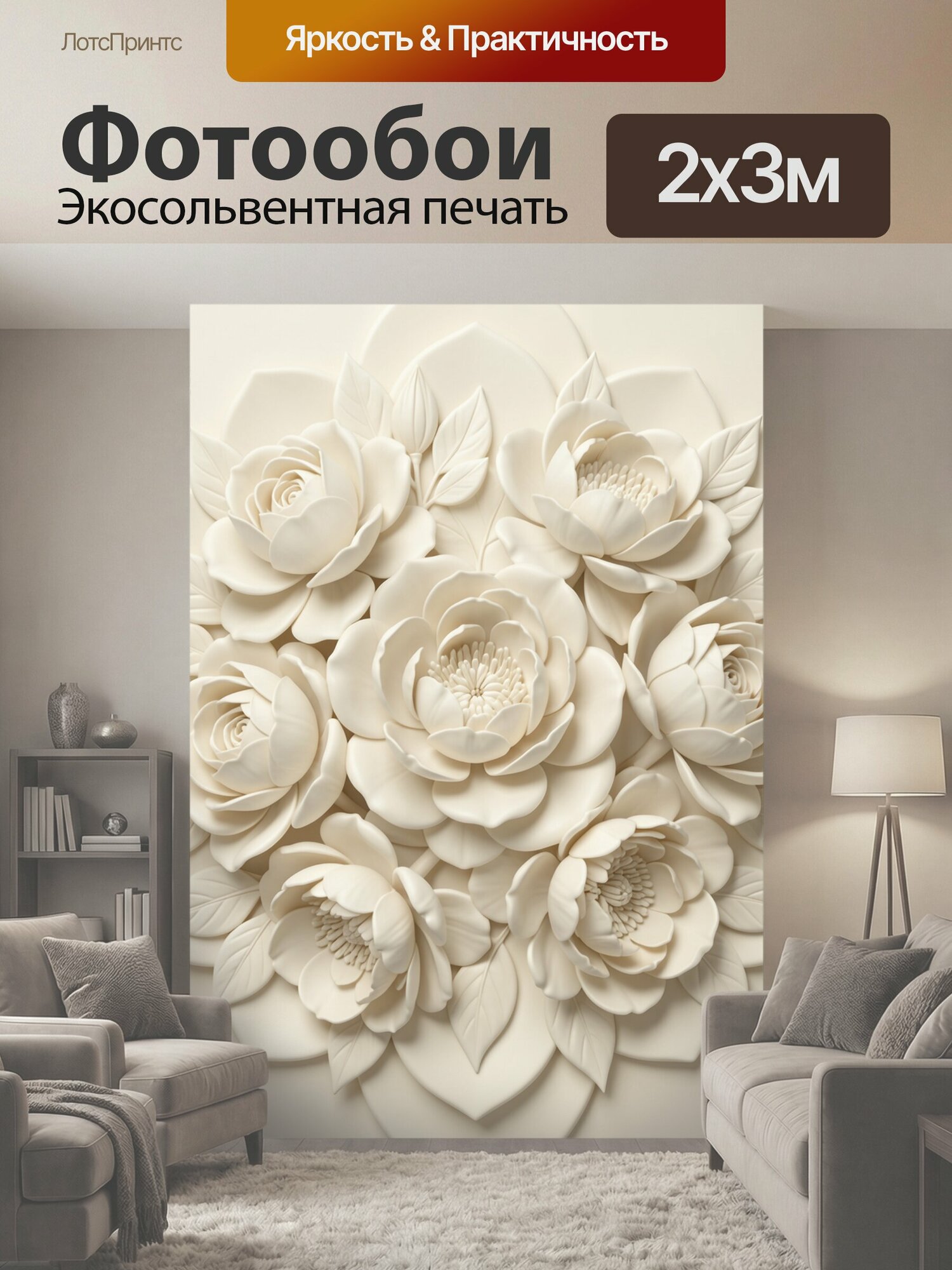 Фотообои "3D букет белых цветов. Объёмная композиция из белых роз и пионов с лепестками и тонкими прожилками, светлая палитра молочного и." 200x300 см. экосольвентная печать