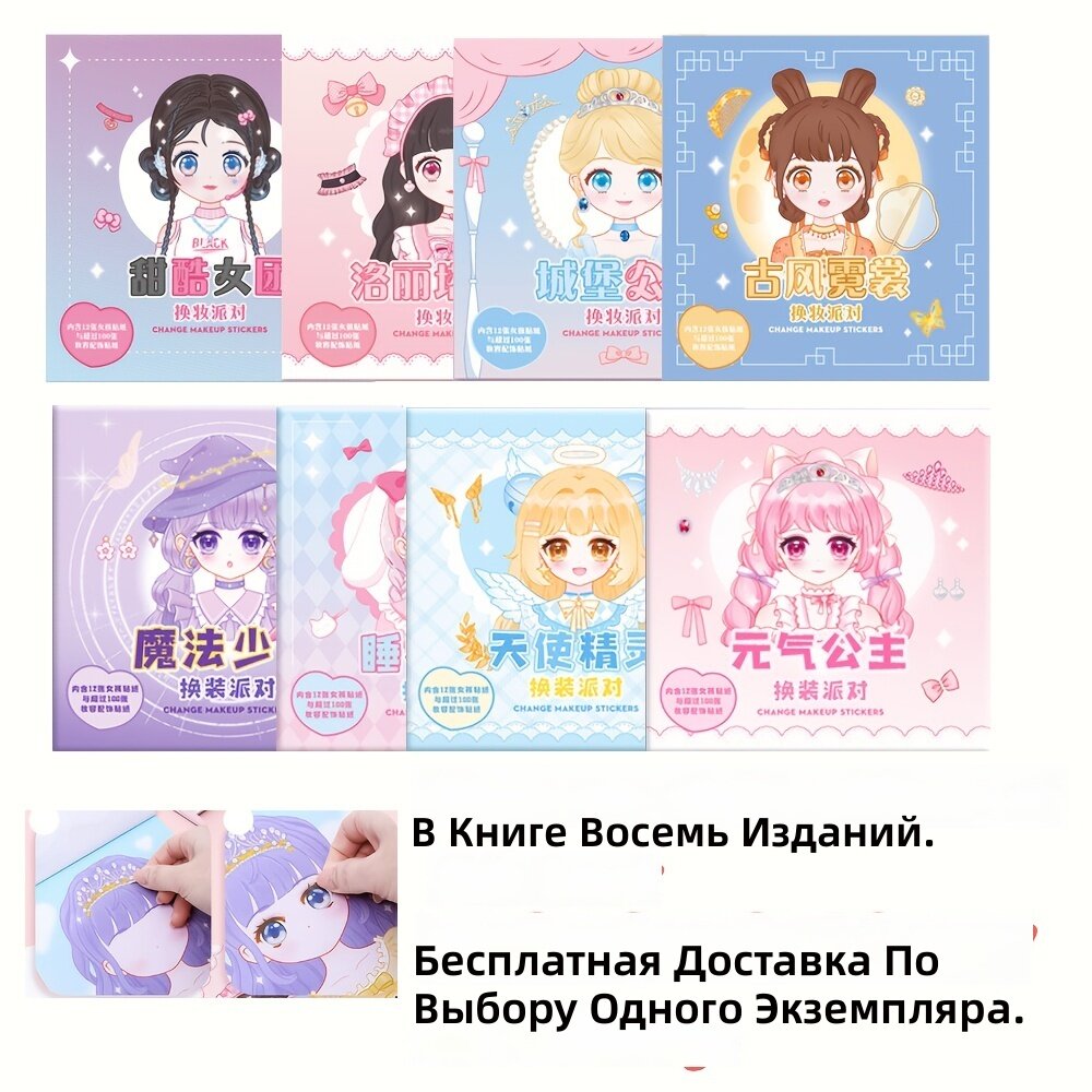 Случайная книга наклеек для лица с принцессой — набор для переодевания, многоразовые наклейки для творчества