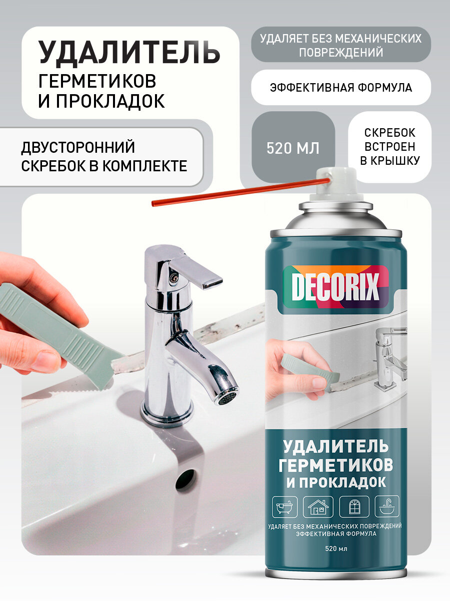 Удалитель герметиков и прокладок DECORIX 520 мл