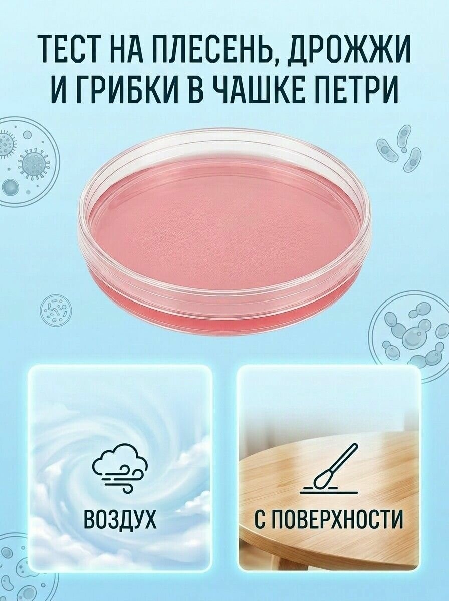 Наглядный микробиологический тест на плесень в чашке Петри для воздуха и поверхностей тест воздуха тест поверхностей
