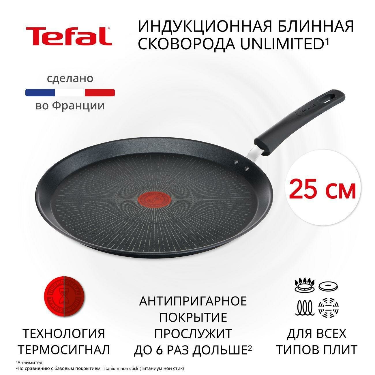 Уцененная сковорода блинная Tefal Unlimited 25 см (G2553872), отличный