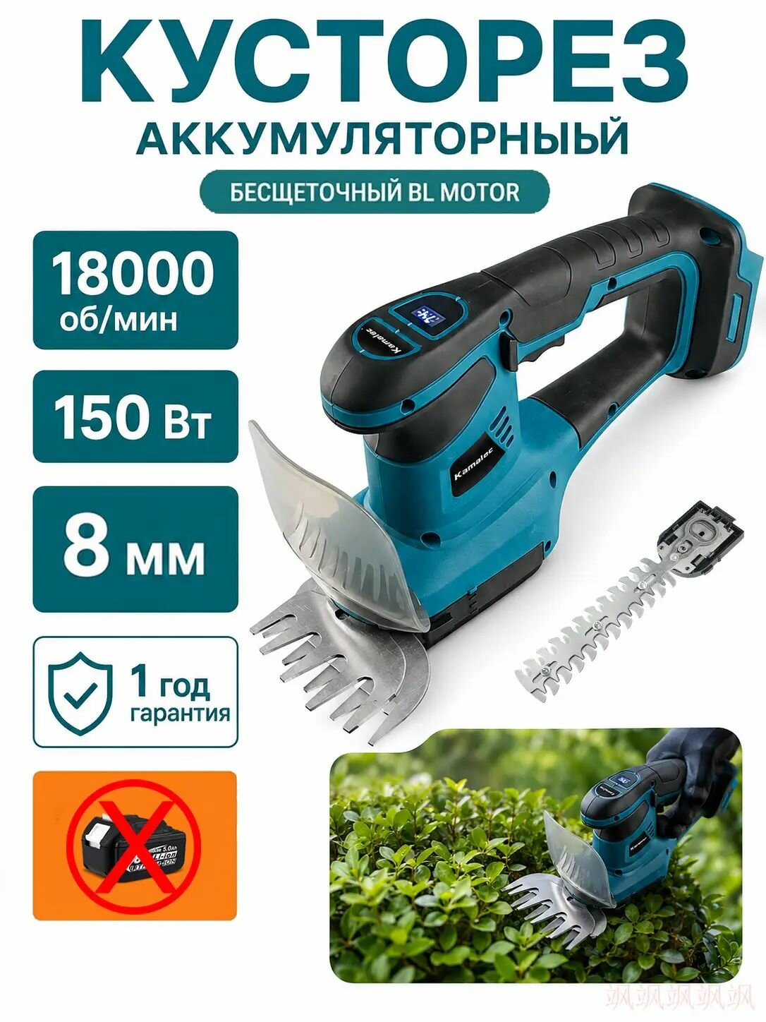 Kamolee Кусторез,8мм