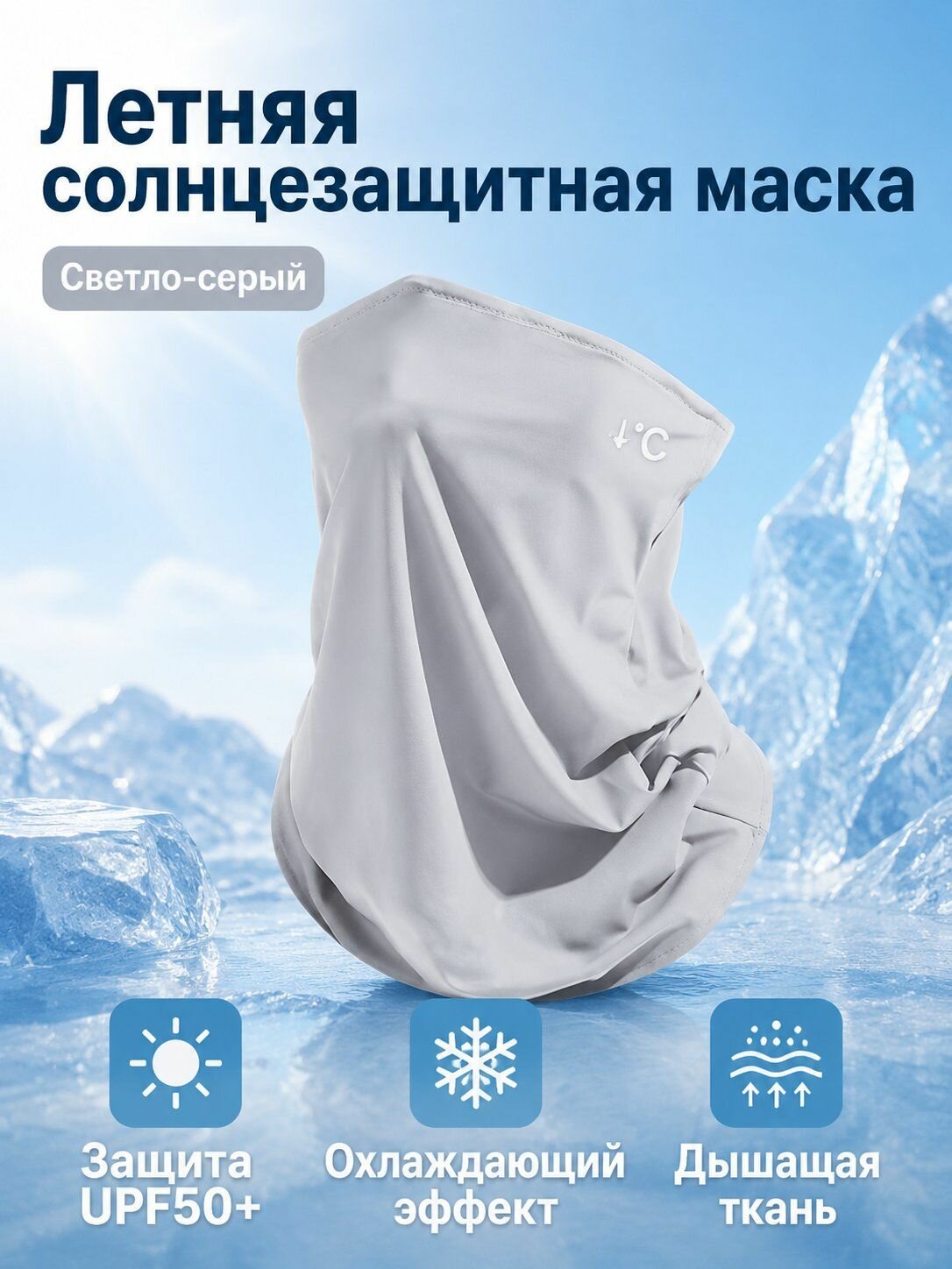 Защитная маска для пейнтбола летняя из полиэстера с УФ-защитой UPF50+, универсальный размер, светло-серая